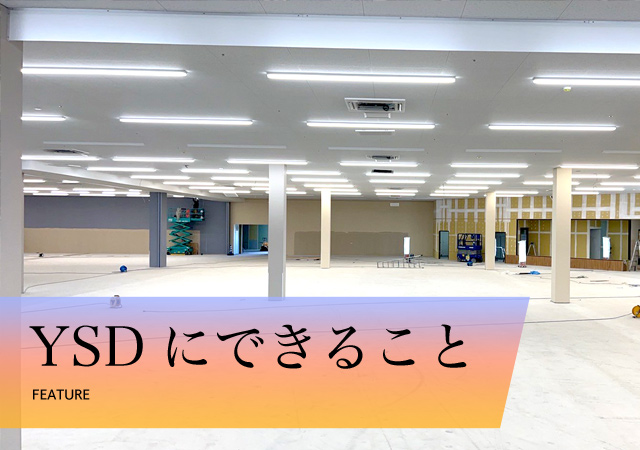 YSDにできること｜東京都江戸川区の電気工事専門 株式会社YSD｜LED照明・コンセント増設・照明工事に対応